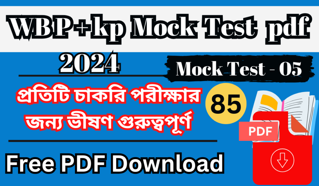 WBP Mock Test 85 Marks pdf Download - WB NEWS TODAY